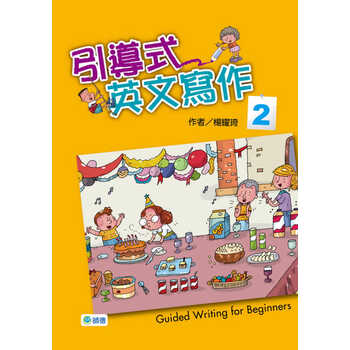 预售 原版进口书 杨耀琦引导式英文写作 2师德文教港台图书