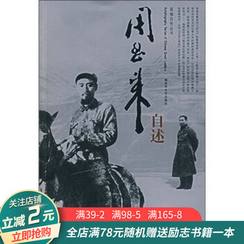 周恩来自述
