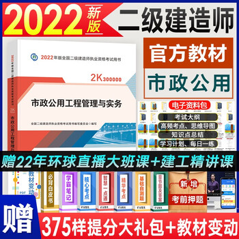 【现货2022新版】二级建造师2022教材 二建教材 建筑机电市政公路水利施工法规 拍下自选 市政教材