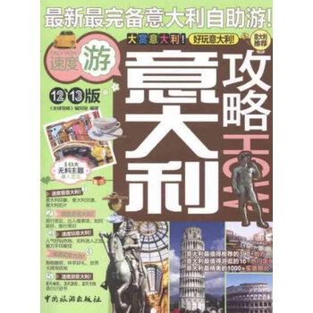 意大利攻略-12~13版