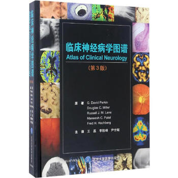 临床神经病学图谱 北京大学医学出版社 