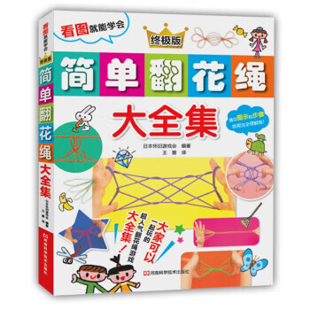 简单翻花绳大全集 日本怀旧游戏会