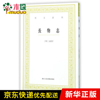 长物志/艺文丛刊
