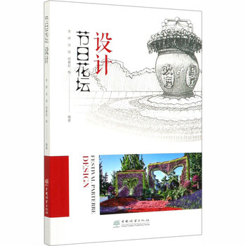 节日花坛设计