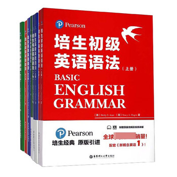 培生初级&中级&高级英语语法&练习册 共9册