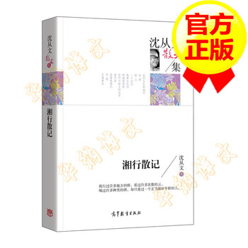 湘行散记