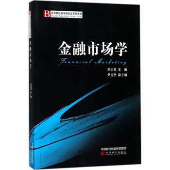 金融市场学