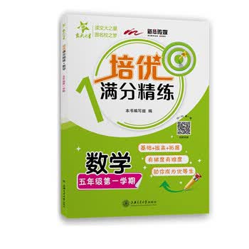 培优满分精练 数学 5年级第1学期