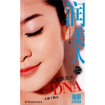 润美人 北京《瑞丽》杂志社 编 中国轻工业出版社