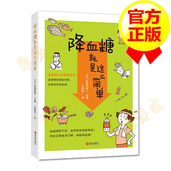 降血糖就是这么简单