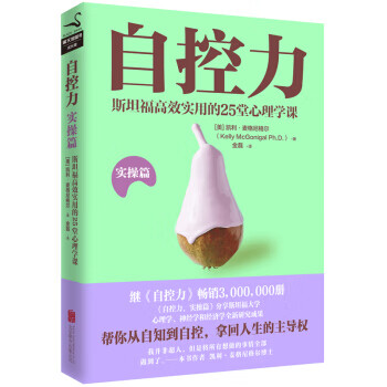 自控力 实操篇
