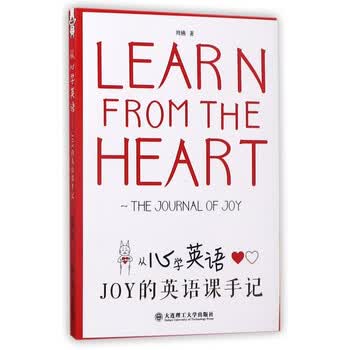 从心学英语(JOY的英语课手记)