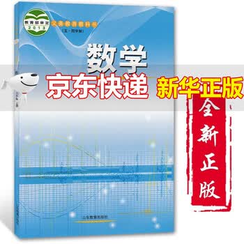 【全新正版】五四制初中9九年级上册数学书鲁教版九年级上册数学书山东教育出版社九年级上册数学书五四制鲁教版