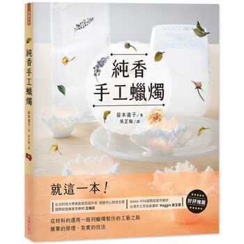 预售 原版进口书 笹本道子（Sasamoto Michiko）纯香手工蜡烛 Candle Wo