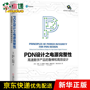 PDN设计之电源完整性(高速数字产品的鲁棒和高效设计)/电子电气工程师技术丛书