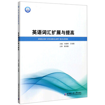 英语词汇扩展与提高