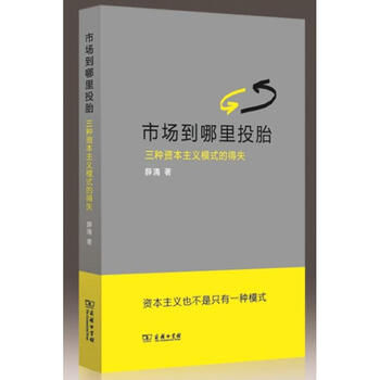 市场到哪里投胎【正版图书】