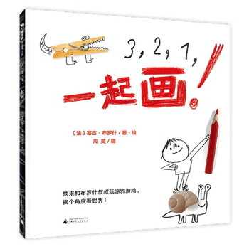 3 2 1一起画(精)