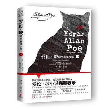 爱伦·坡暗黑故事全集.上册（2020）