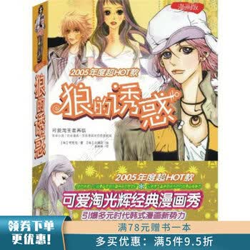 狼的诱惑