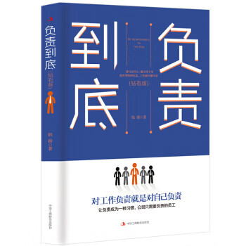 负责到底