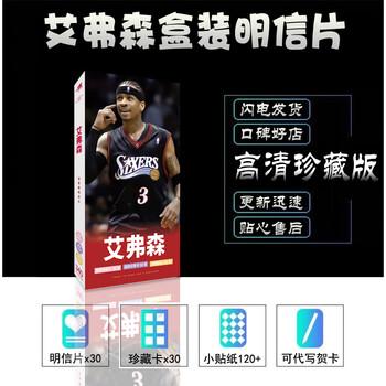 NBA球星艾弗森艾佛森明信片高清卡片贺卡写真照片lomo卡珍藏卡 艾佛森明信片(封面随机)