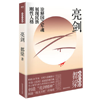 亮剑(20年增订版)