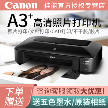 佳能（Canon） ix6880 A3+幅面无边距照片打印机 无线照片彩色打印机小型商用打印机 套餐二（填充可加墨）【图片 价格 品牌 报价】-京东