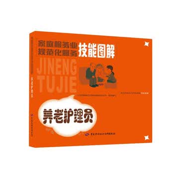 养老护理员