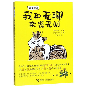 我和无聊亲密无间(洋子妙语)
