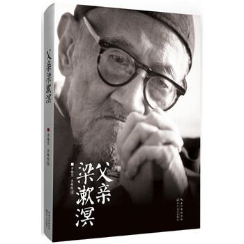 父亲梁漱溟