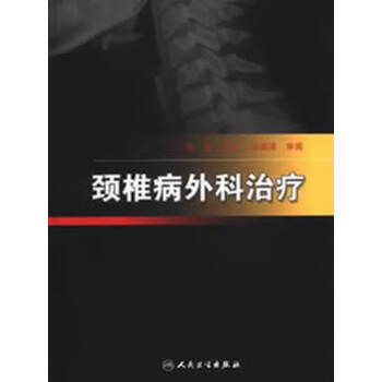 颈椎病外科治疗【正版图书】