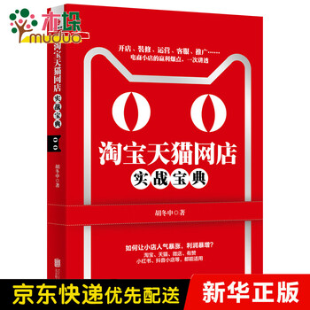 淘宝天猫网店实战宝典