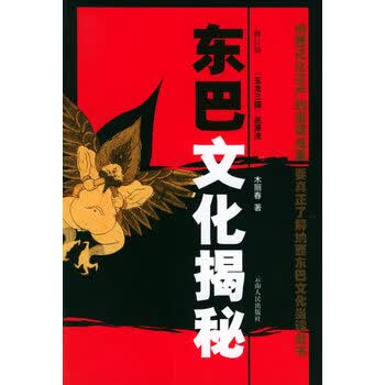东巴文化揭秘(修订版)