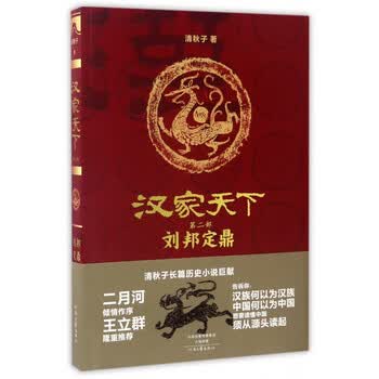 汉家天下(第2部刘邦定鼎)