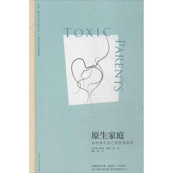 原声家庭 (美)苏珊·福沃德(Susan Forward),(美)克雷格·巴克 著;黄姝,王婷 译