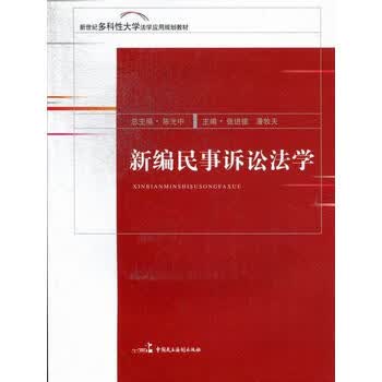 *民事诉讼法学 *德 法律 9787516202753