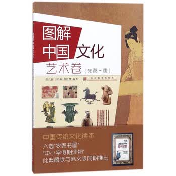图解中国文化(艺术卷先秦-唐典藏版)
