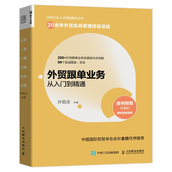 外贸跟单业务从入门到精通