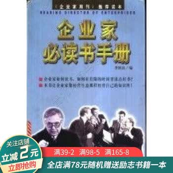 企业家必读书手册