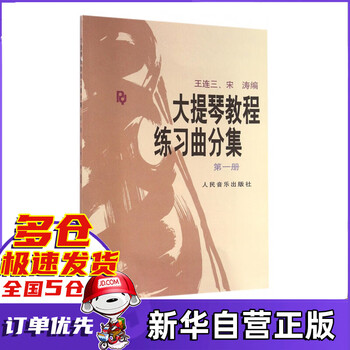 大提琴教程练习曲分集(1)
