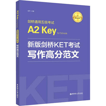 新版剑桥KET考试 写作高分范文 剑桥通用五级考试 A2 Key for Sch 图书