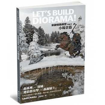 台版 来做情景模型Vol.5 小场景篇 手工DIY制作技巧激发创意训练灵巧度休闲减