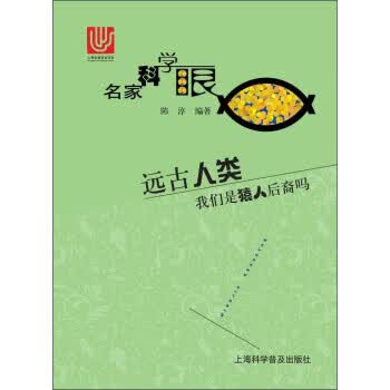 远古人类 我们是猿人后裔吗