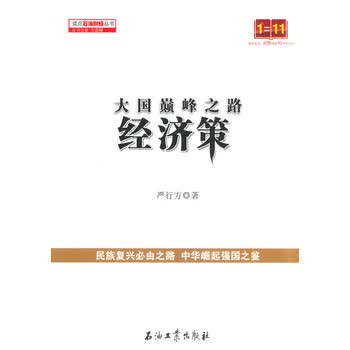 大国之路