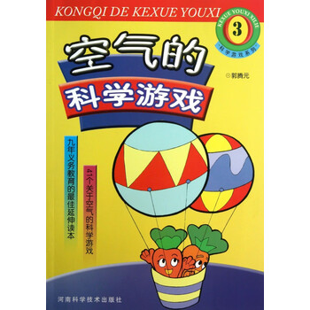 空气的科学游戏/科学游戏系列
