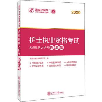 护士执业资格考试名师教案之护考图形题