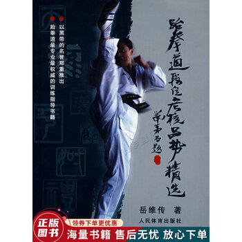 跆拳道段位考核品势精选