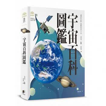 预售 宇宙百科图鉴 晨星