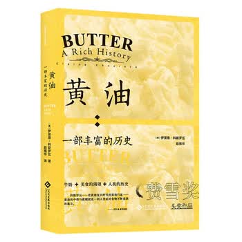 黄油--一部丰富的历史
